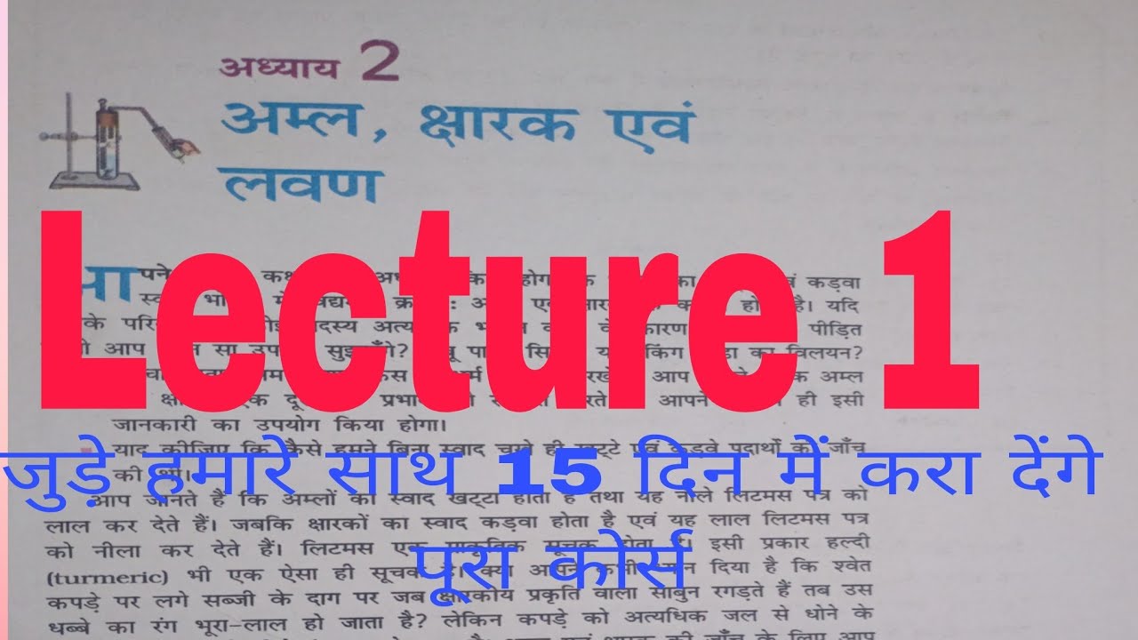 Acid Base and salt chapter 2 lecture 1 - YouTube