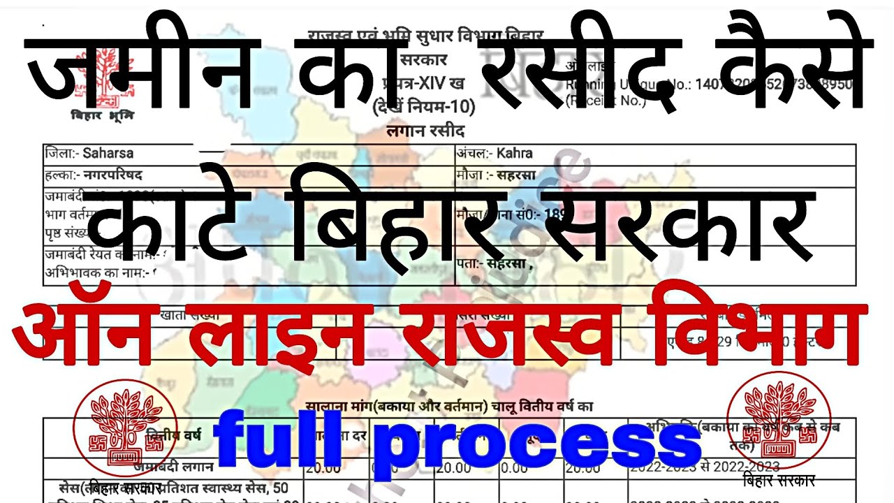 जमीन का रसीद कैसे काटे ऑनलाइन ?l Jamin ka rasid kaise kata ll ...