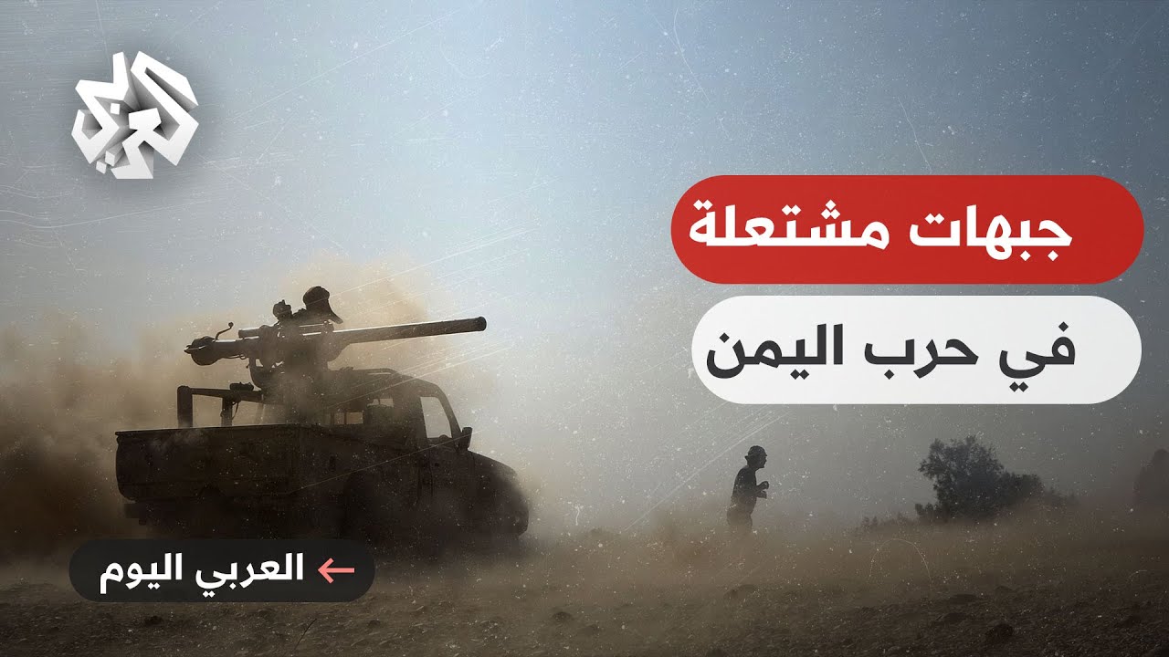 مقتل وإصابة عدد من جنود القوات الحكومية اليمنية في مواجهات مع جماعة