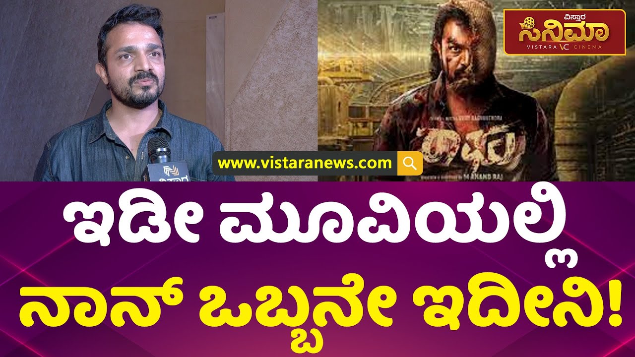 Vijay Raghavendra | ಅಪ್ಪು ಮತ್ತು ಶಿವಣ್ಣ ಮಾಮಾಗೆ ನಾನು ಚಿರರುಣಿ | Raghu ...