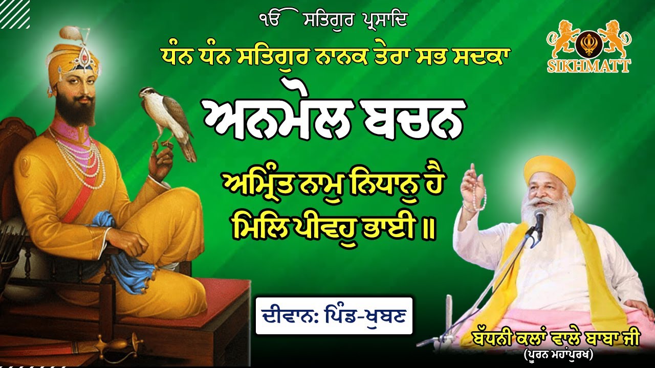 Badhni Kalan Wale Baba Ji | Dharmik Diwan | Badhni Kalan | Baba Jora ...