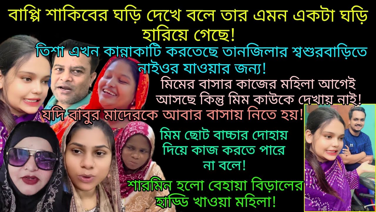 Bd Mom Tisha + Youtuber Nazmul Bappy + Tanju + Bangladeshi Vlogger Mim . Bangla Therapy. - YouTube