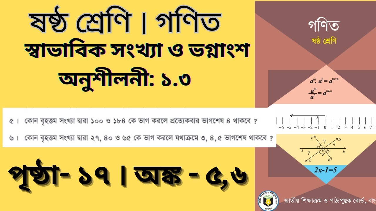 Class 6 math chapter 1.3 page 17 math 5,6 | ষষ্ঠ শ্রেণি গণিত ১.৩ সমাধান ...