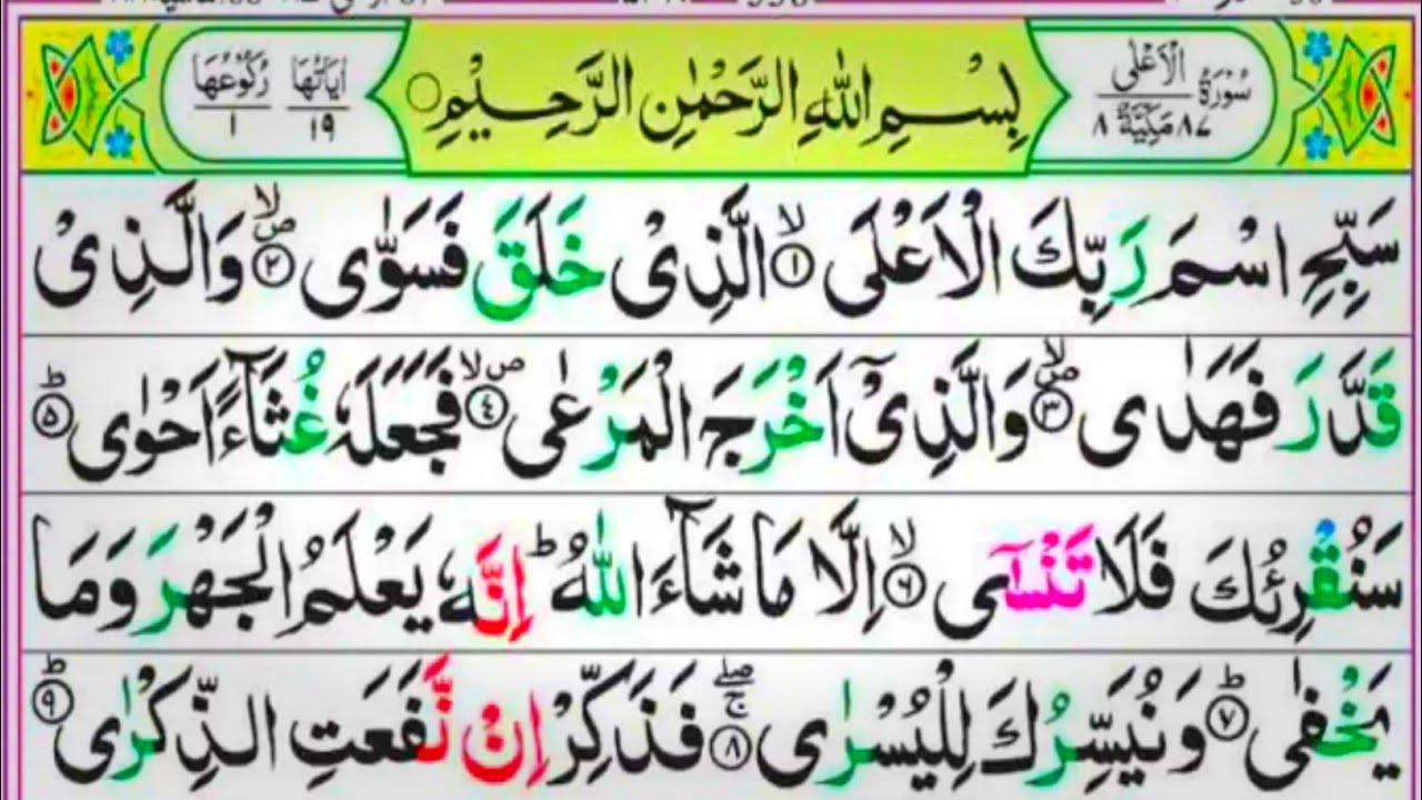 Surah Ala (Aala) | By Maulavi Kalimullah Full (HD) | Beautiful ...