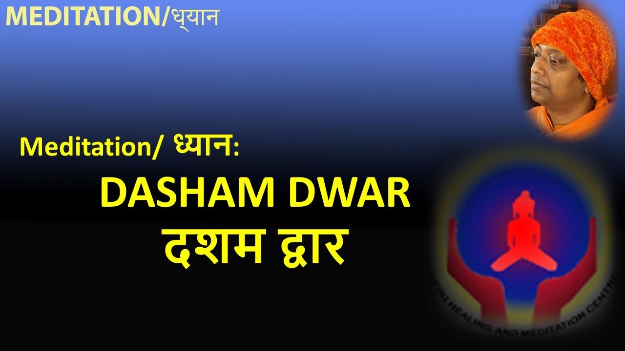 Meditation on DASHAM DWAR /दशम द्वार पर ध्यान - YouTube