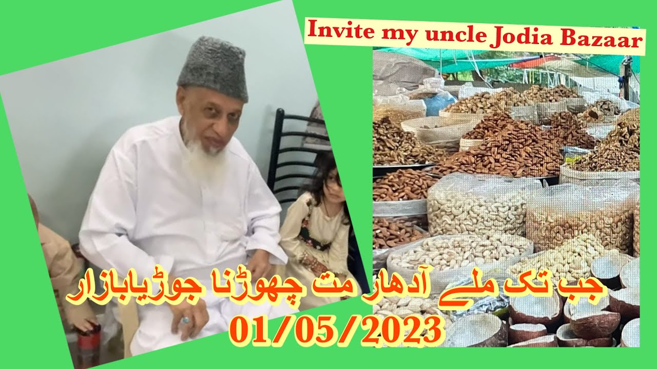Invite my uncle Jodia Bazaar, Do not leave Jodia bazar#jodiabazar # ...