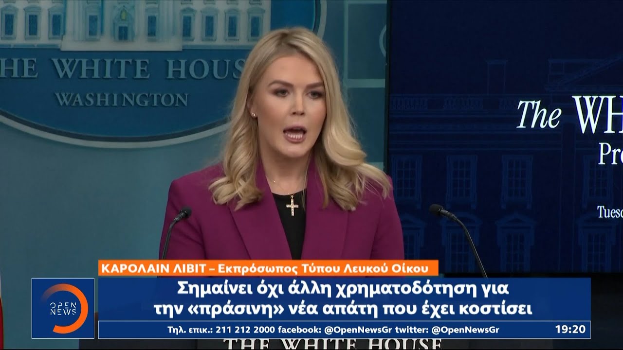Η απόφαση του Τραμπ να «παγώσει» όλες τις ομοσπονδιακές επιχορηγήσεις ...