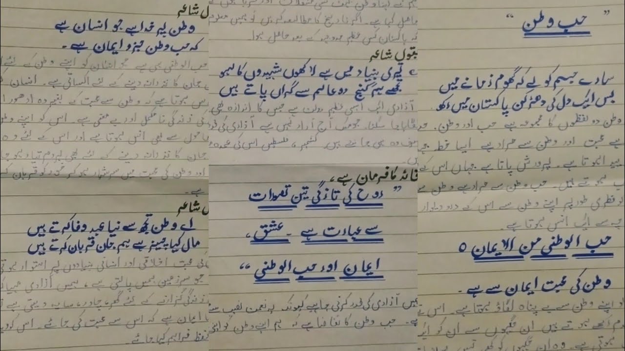 Hub e watan mazmoon Urdu for class 12th - YouTube