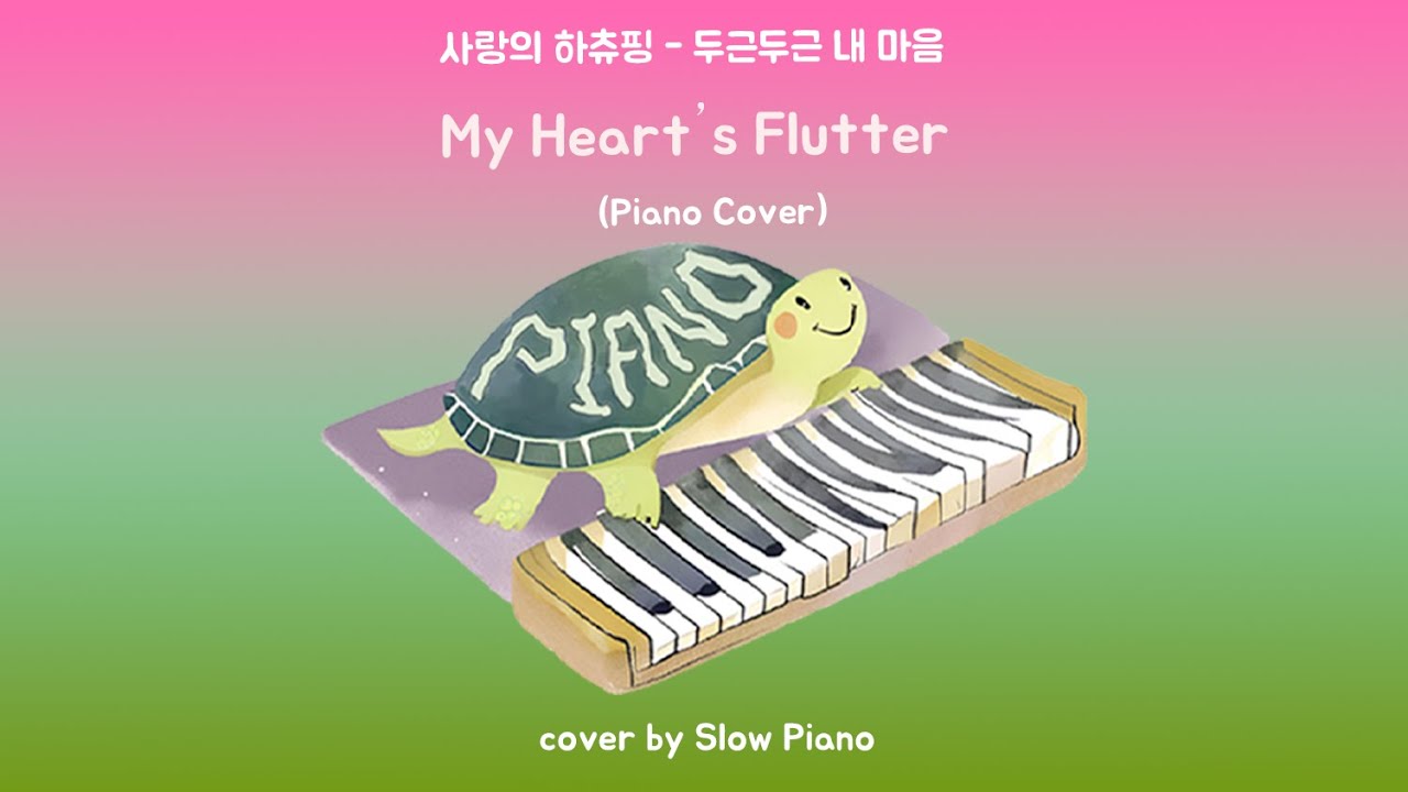 두근두근 내 마음 (My Heart's Flutter) (Slow Piano cover) - YouTube