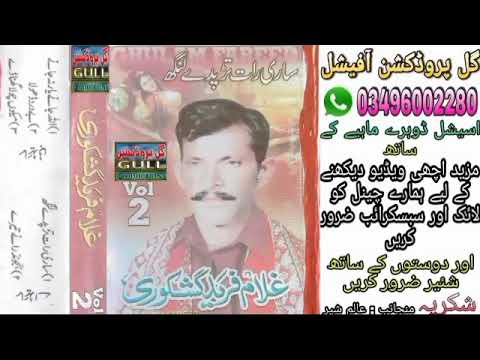 GHULAM FAREED GASHKORI Vol 2 Part 2 Old Saraiki Song Dohray Mahiye By Gull Production Official