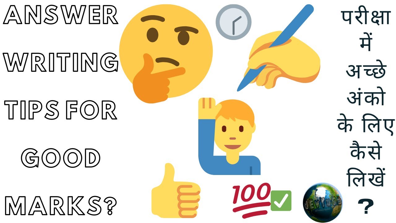 HOW TO SCORE HIGH MARKS IN EXAMS? परीक्षा में अच्छे अंक कैसे लाएँ ...
