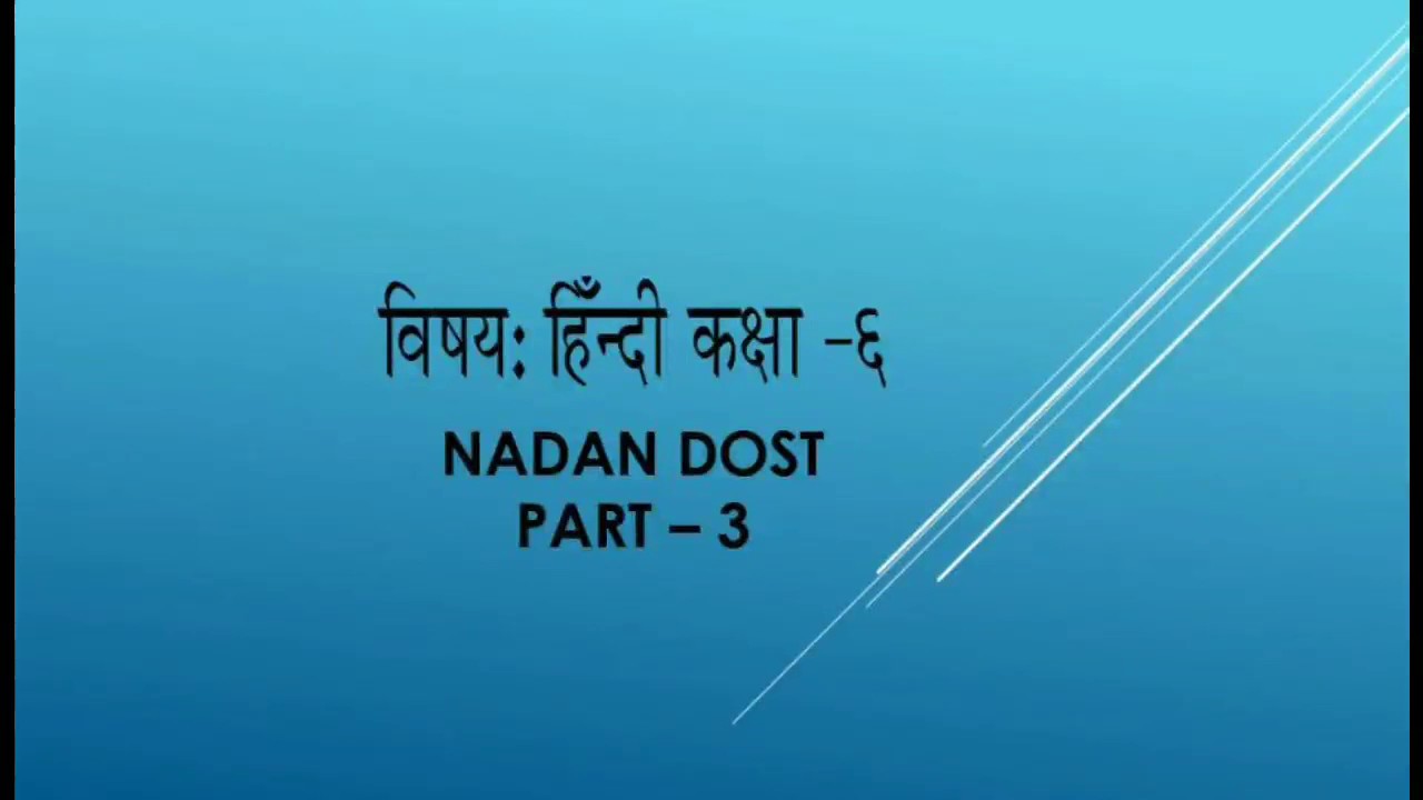 Class-6 Hindi, Ch 3 nadan dost part.3 - YouTube