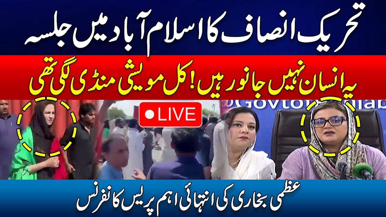 Uzma Zahid Bukhari Lashes Out Over Ali Amin & Zartaj Gul - PTI Jalsa In ...