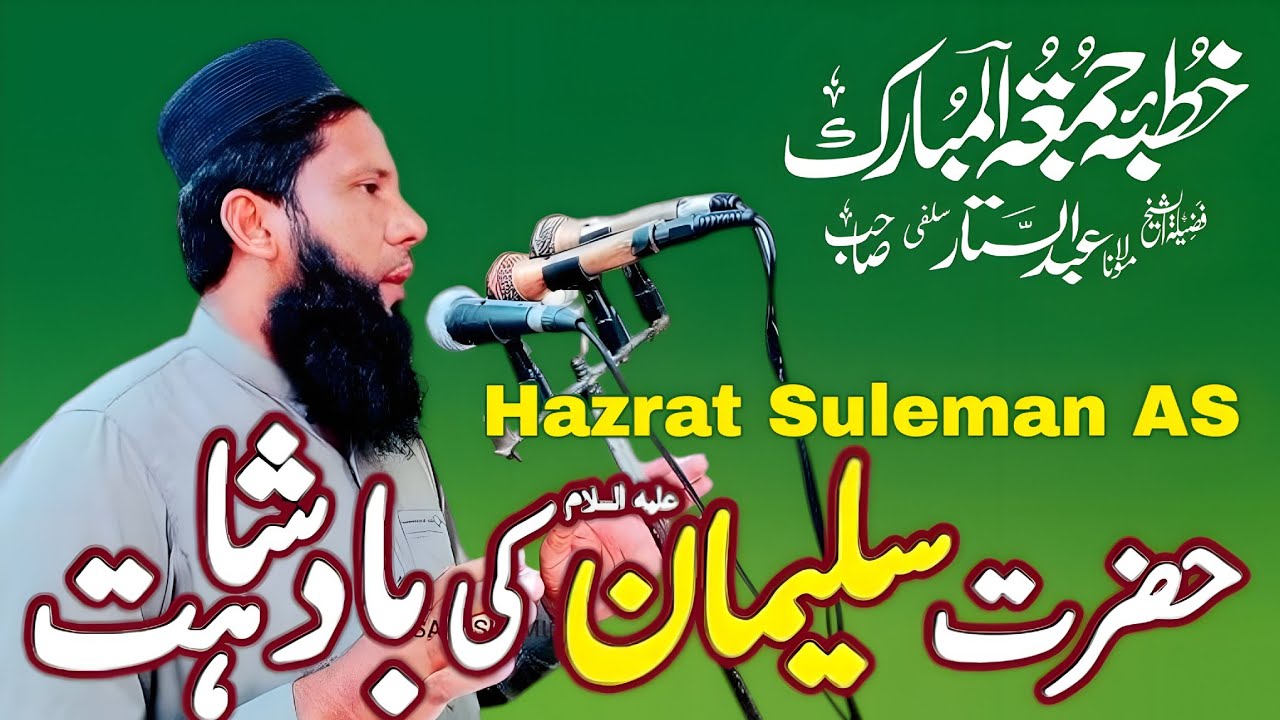 Molana Abdul Sattar Salfi Topic Hazrat Suleman AS ka Waqia | Complete ...