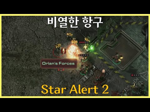 비열한 항구 - Star Alert 2 mod - YouTube