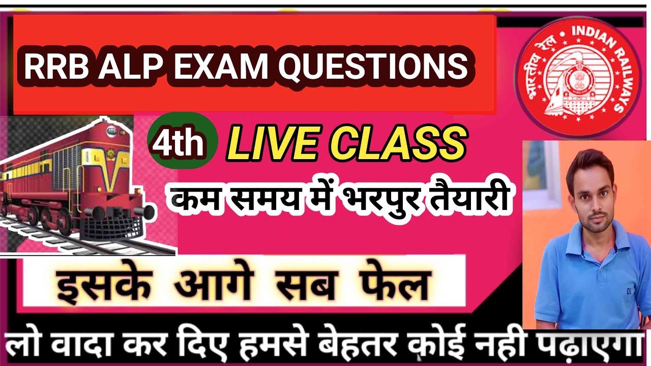 RRB ALP EXAM QUESTIONS LIVE DISCUS CLASS 4 #RRB #ALP // ALP EXAM ...