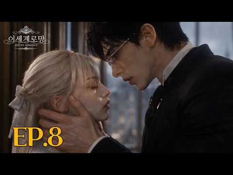 쓰레기 황자의 꾀꼬리가 되었습니다 | EP.8 다시 한 번 | I Became the Trash Prince's Nightingale EP.8 | 로맨스 판타지 드라마