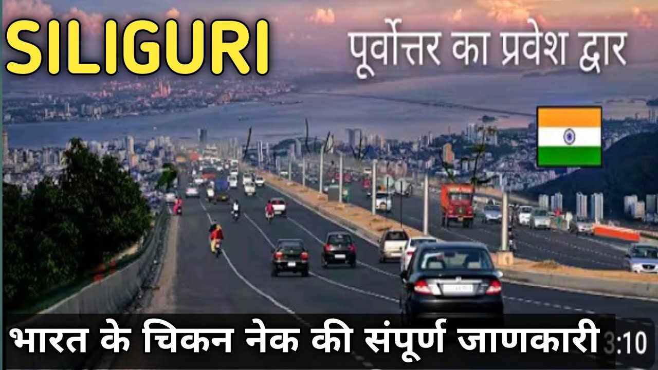 Siliguri city chicken neck of India|gateway of northeast india ...