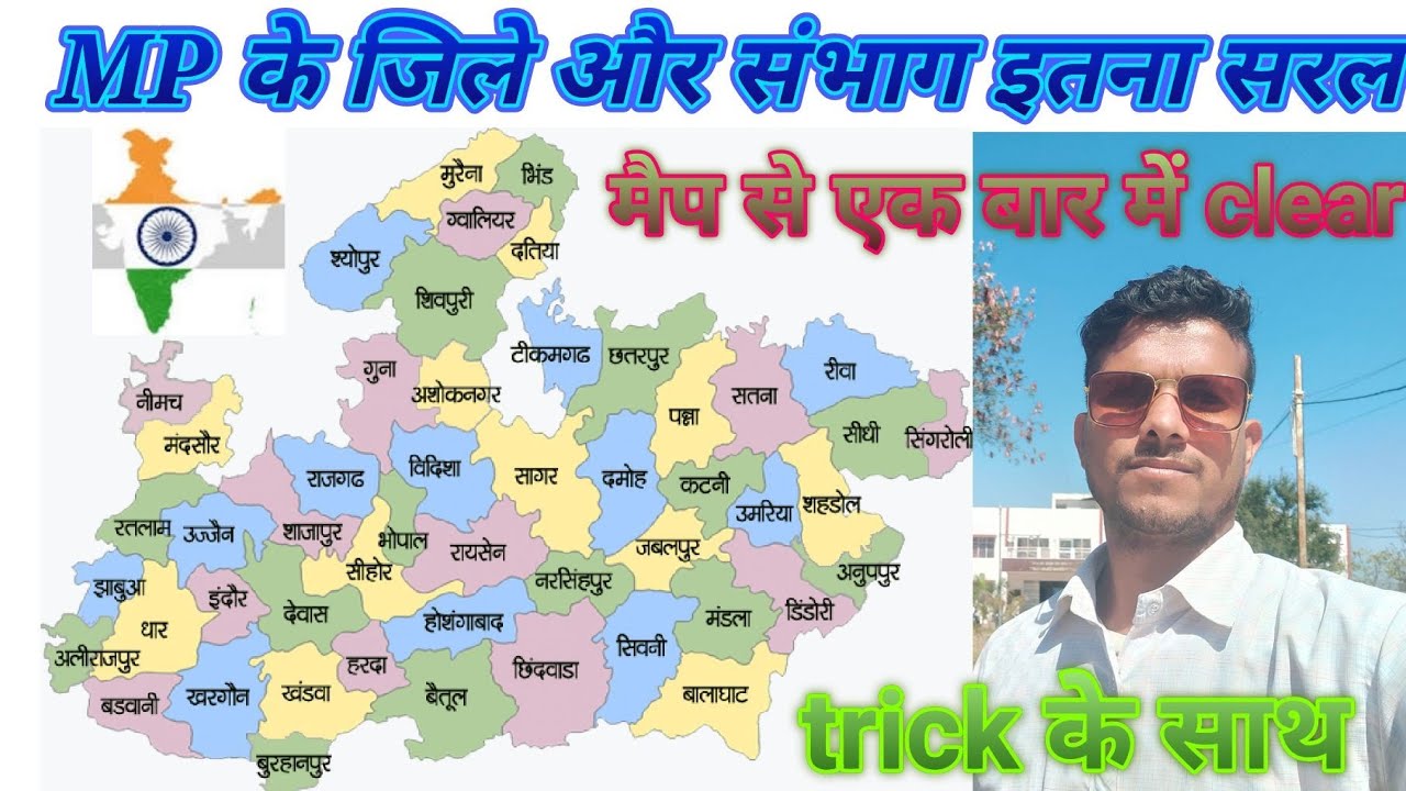 mp ke sambhag ।। mp के संभाग @internalpowerindiawithsuni8746 - YouTube