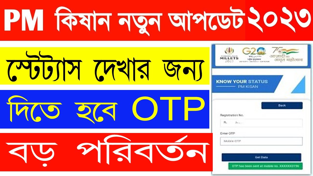 PM Kisan New OTP Besad Status Check 2023 || PM Kisan Status Check || pm ...