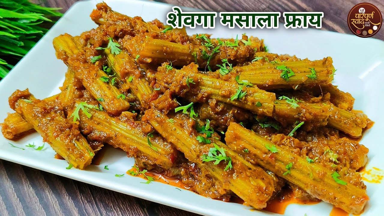 शेवगा मसाला फ्राय|चव अशी की या सोबतच तुम्ही संपूर्ण जेवण कराल|Shevaga ...