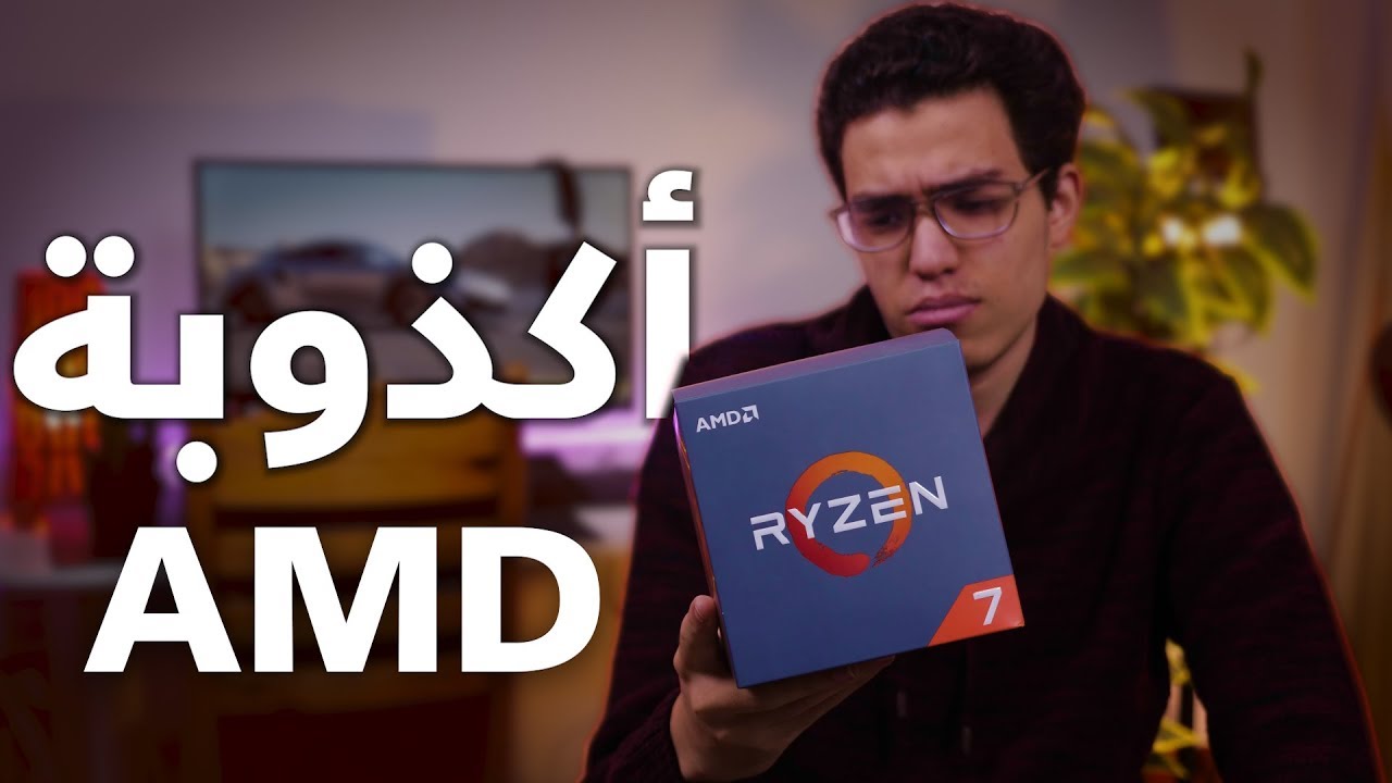 اول مقلب و خدعة من AMD في 2019 \ ملخص حدث AMD في CES 2019 - YouTube