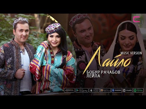 Бобур Рачабов ва Лейла - Лайло | Bobur va Leyla - Laylo (müzik versiyonu)