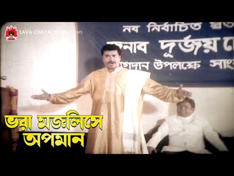ভরা মজলিসে অপমান | Danob - দানব | Manna, Munmun, Misha Showdagor | Movie Clip