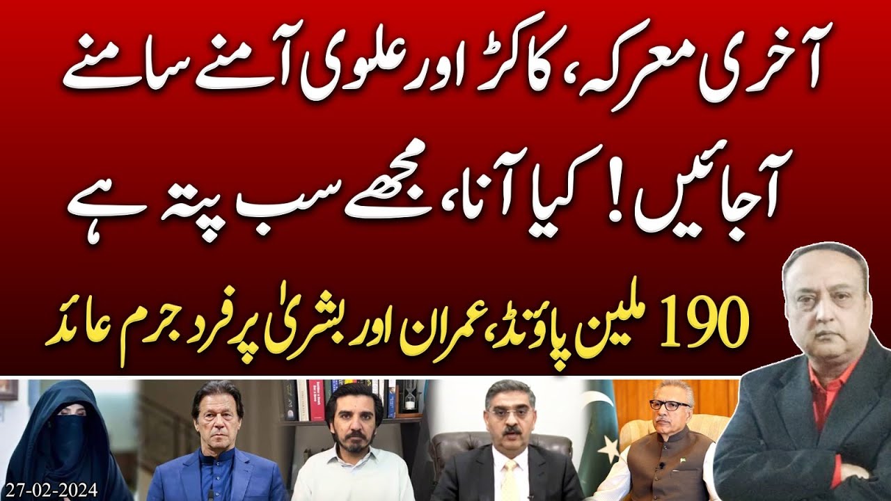 PM Kakar & Arif Alvi face to face | Another Charge framed against Imran ...
