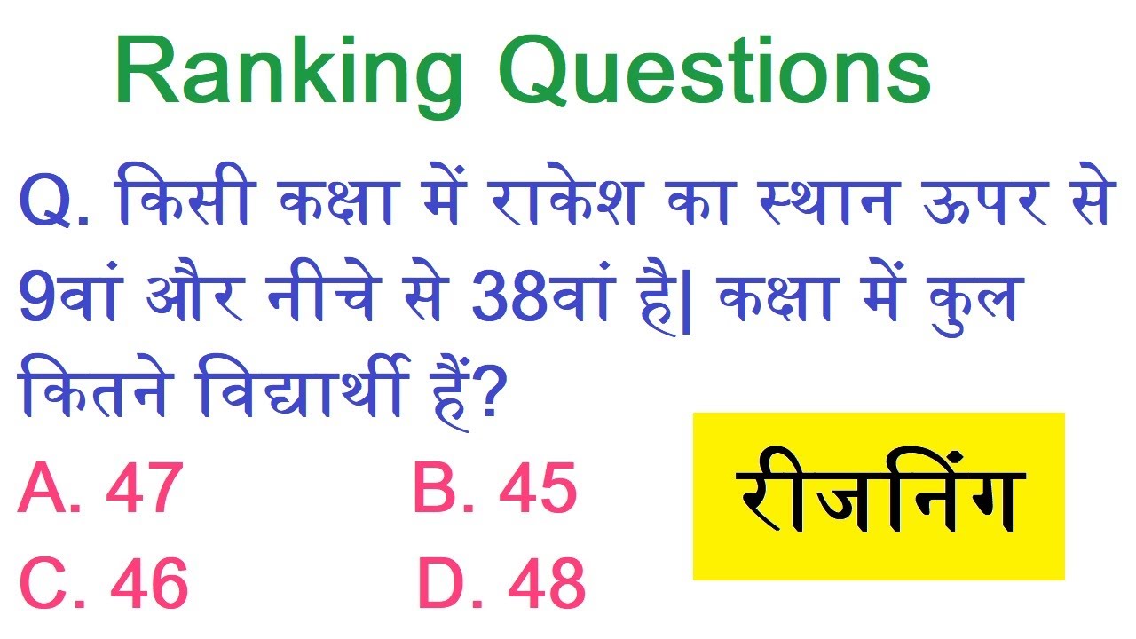 Reasoning Question In Hindi How To Solve Reasoning Questions reasoning-question-in-hindi-how-to-solve-reasoning-questions