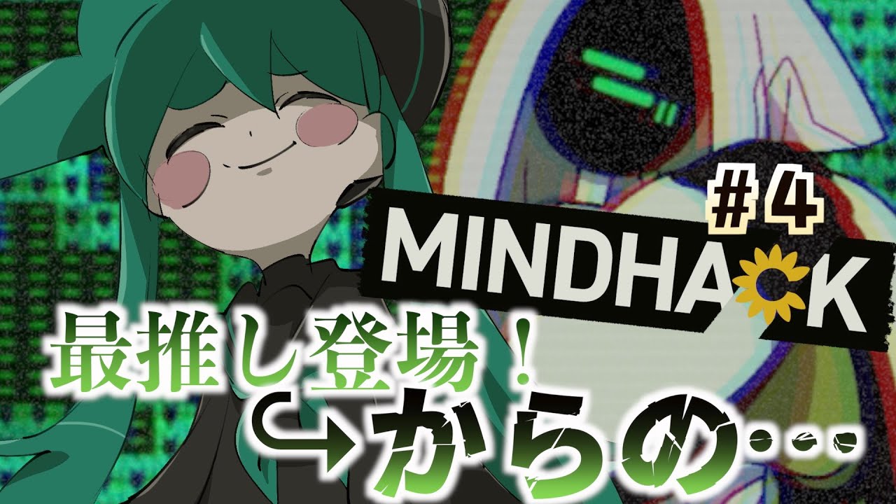【MINDHACK】精神破壊に目醒めるおミント#4【実況プレイ】 - YouTube