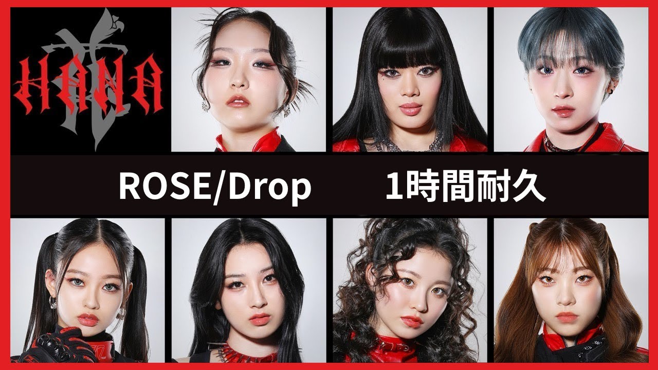 【HANA ROSE × Drop 1時間耐久メドレー】 - YouTube