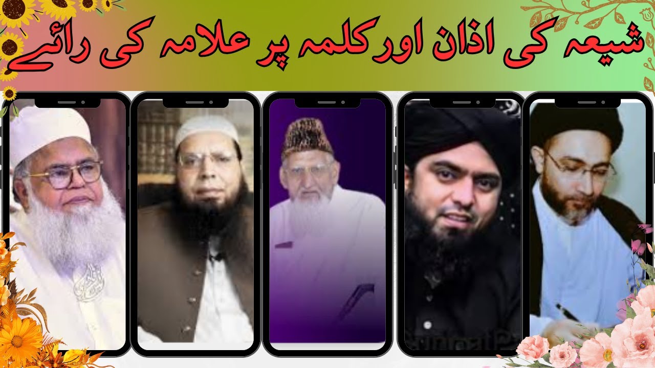 Shia ki azan or Kalma- شیعہ کی اذان اور کلمہ sunni vs shia #sunni and ...