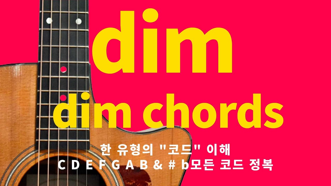 [광고] dim형, Cdim Ddim Edim Fdim Gdim Adim Bdim Adim Bdim 기타 코드 1시간 연습용 ...