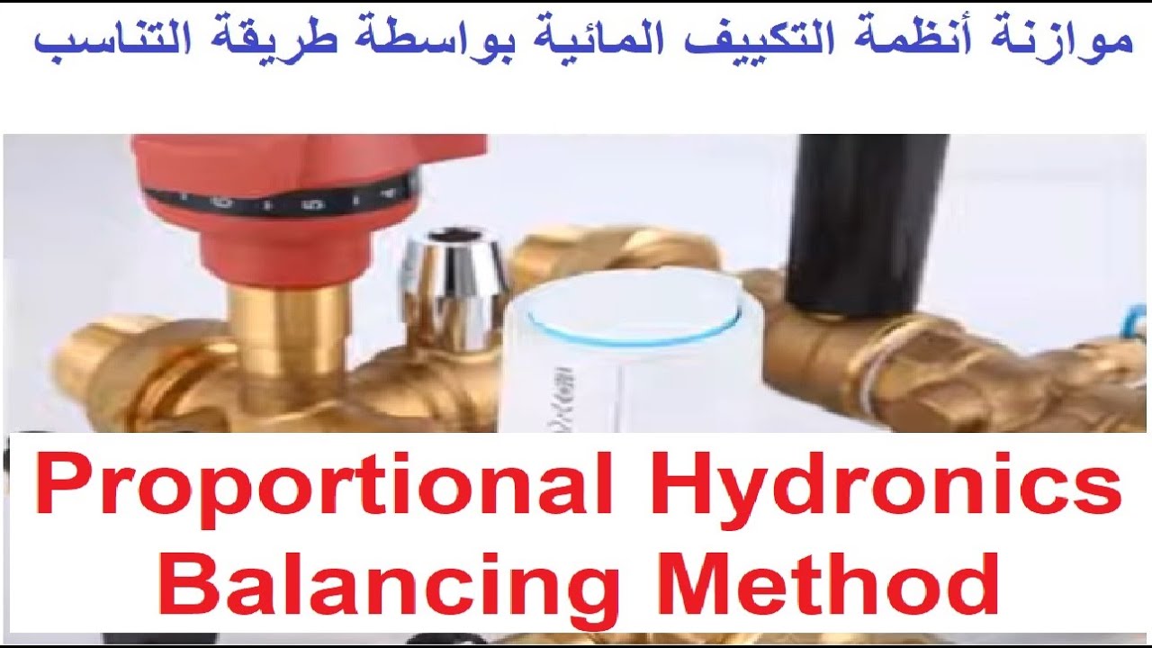 Proportional Method of Balancing of HVAC Systems - YouTube