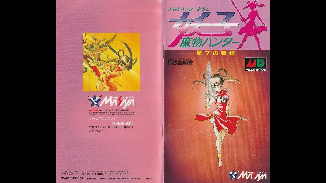 [実況]「魔物ハンター妖子（MD）」PXP3 Slim Stationリベンジ！ - YouTube