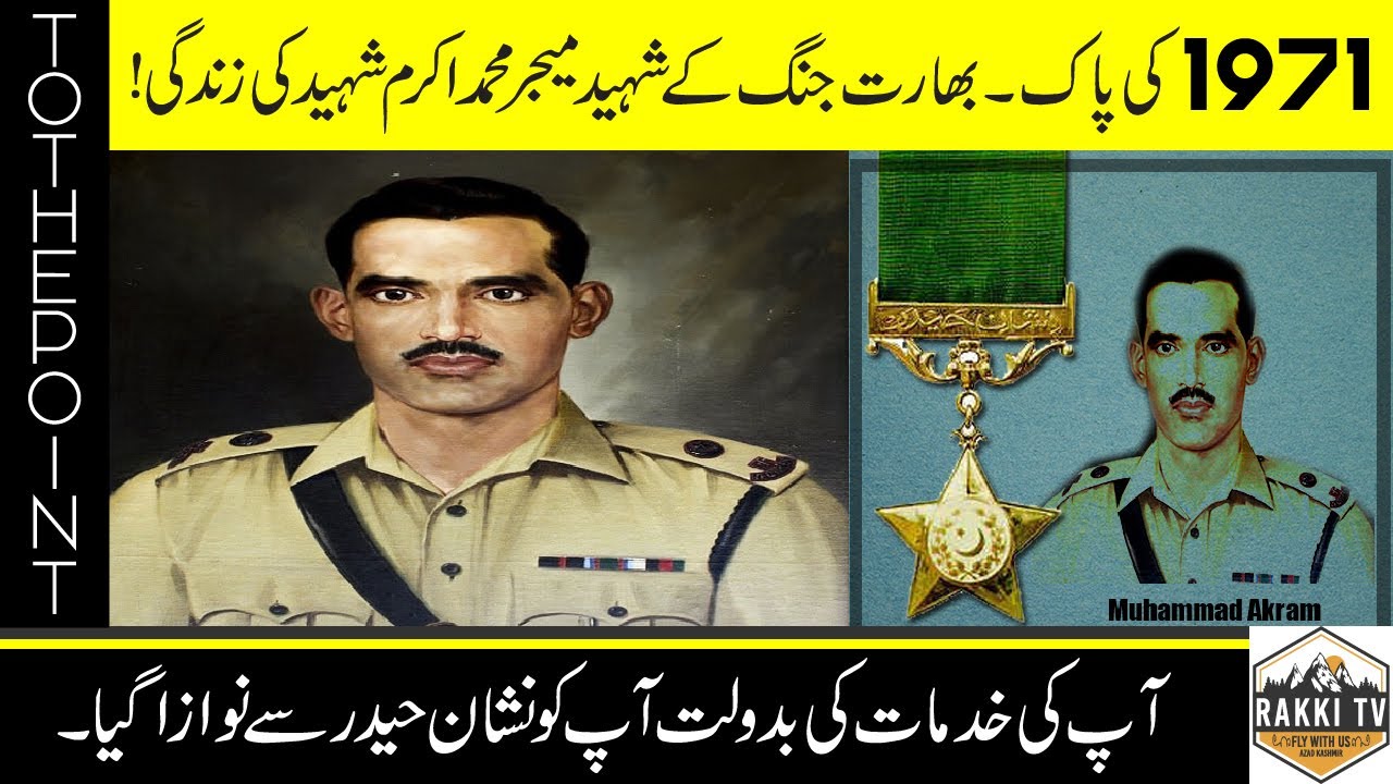 The story of Major Muhammad Akram Shaheed of 1971 War | میجر محمد اکرم ...