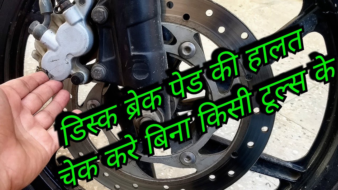 how to check disc brake pad condition without any tools ! - YouTube