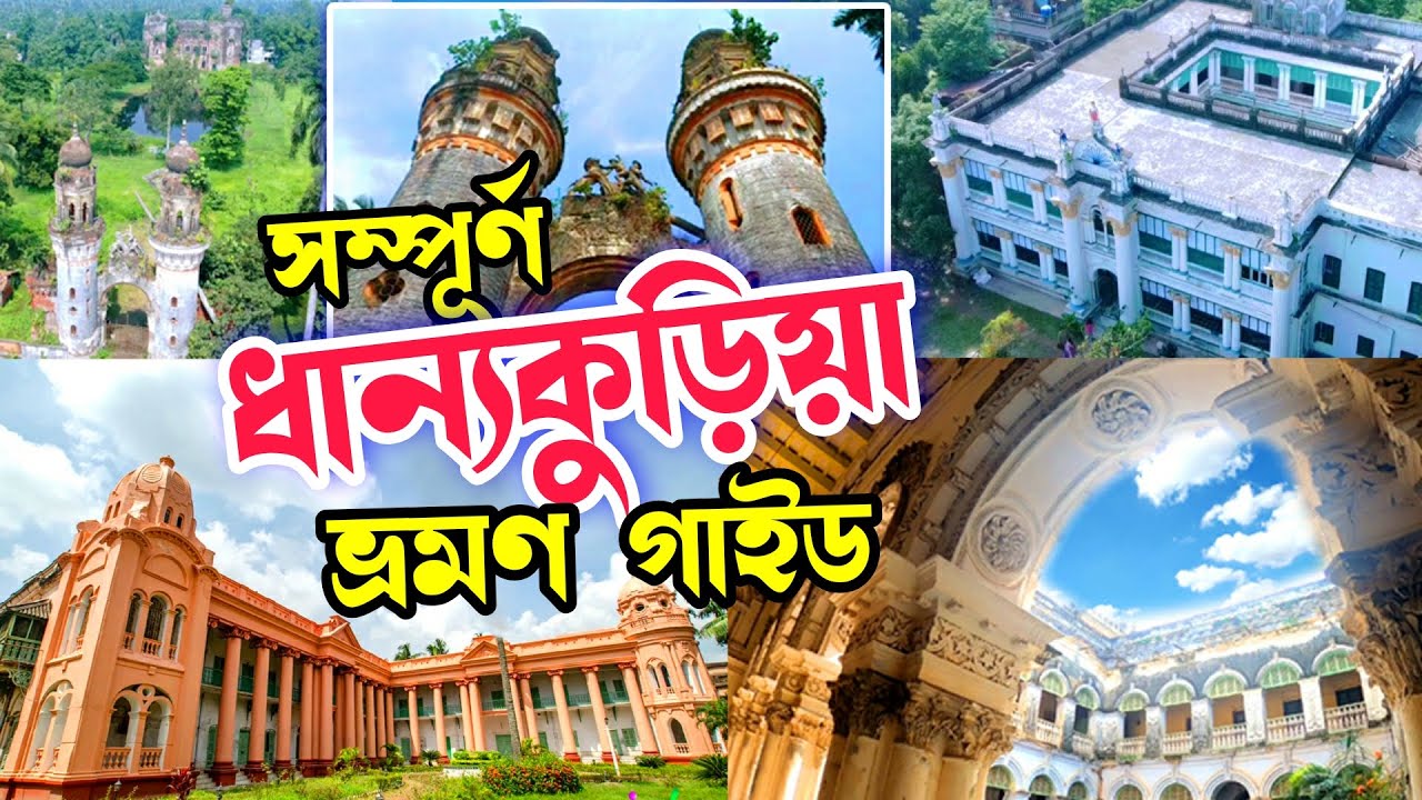 Dhanyakuria Rajbari | Dhanyakuria Gaine Garden | Dhanyakuria English ...