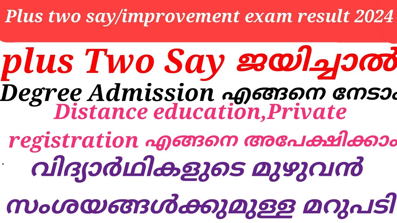 plus two say/improvement exam result 2024 ജയിച്ചാൽ degree Admission ...