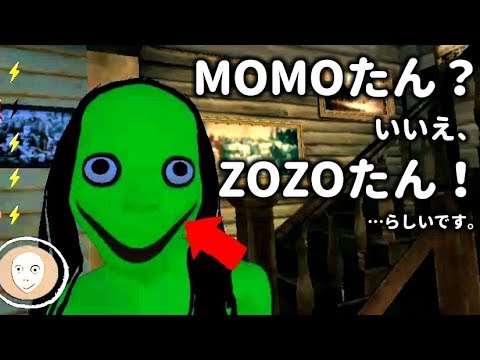 ZOZO - The Scary Horror Game ～これはモモではありません、さて何でしょう？～ - YouTube