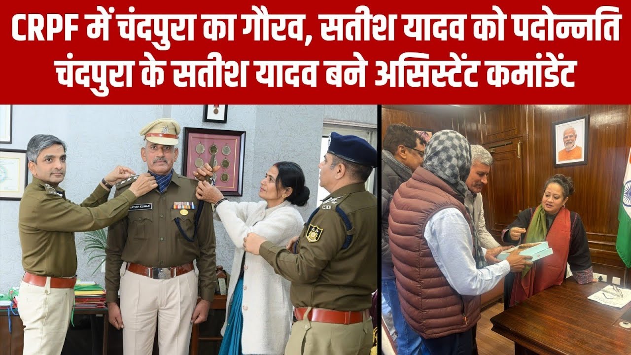 CRPF में सतीश यादव, सिपाही से Assistant Commandant बने - YouTube