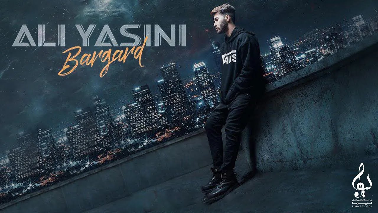Ali Yasini - Bargard | OFFICIAL TRACKعلی یاسینی - برگرد - YouTube