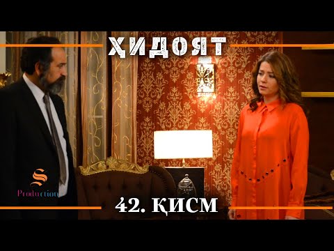 ХИДОЯТ КИСМИ 42 | СЕЗОНИ 2-юм