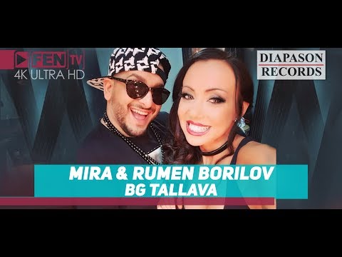 MIRA & RUMEN BORILOV - BG tallava / МИРА & РУМЕН БОРИЛОВ - BG талава (Official Music Video)