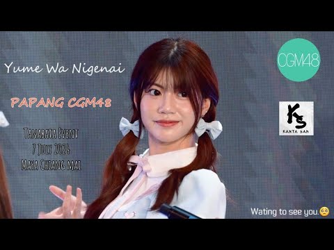 [FANCAM] PAPANG CGM48 / Yume Wa Nigenai-CGM48 - YouTube