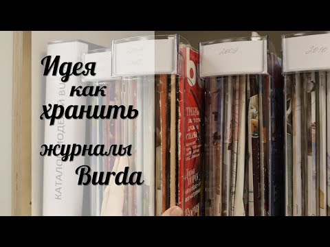 Хранение журналов - YouTube