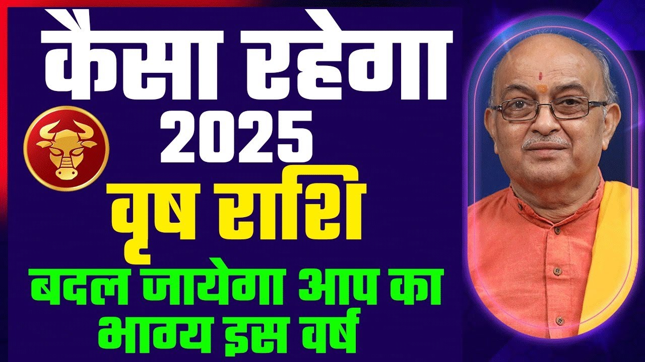Vrish Rashi 2025 ।। Vrish Rashifal 2025 वृषभ वार्षिक राशिफल 2025 ...