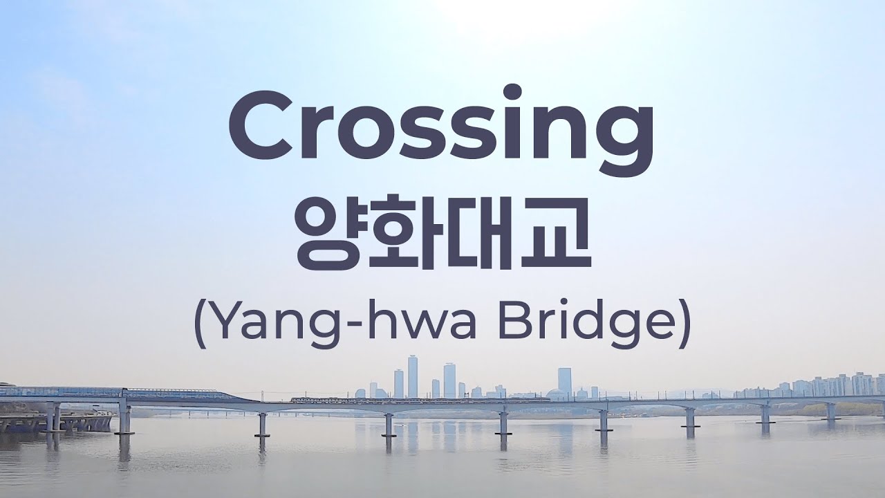Let’s walk across 양화대교(Yang-hwa Bridge) together! - YouTube