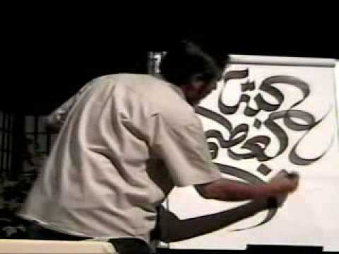 Haji Noor Calligraphy Demonstration Toronto - Sanad.ca - YouTube